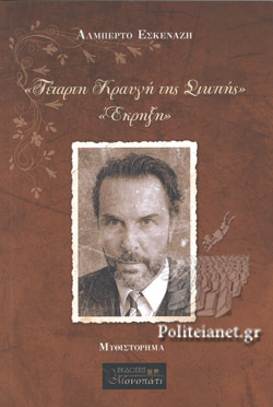 «ΕΚΡΗΞΗ» // «ΤΕΤΑΡΤΗ ΚΡΑΥΓΗ ΤΗΣ ΣΙΩΠΗΣ» (ΤΕΤΑΡΤΟ ΒΙΒΛΙΟ) - ΕΣΚΕΝΑΖΗ ...