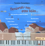 Πετωντας Πας Στην Πολη... (+cd) // 3 Κυκλοι Τραγουδιων Για Μικρους Και ...