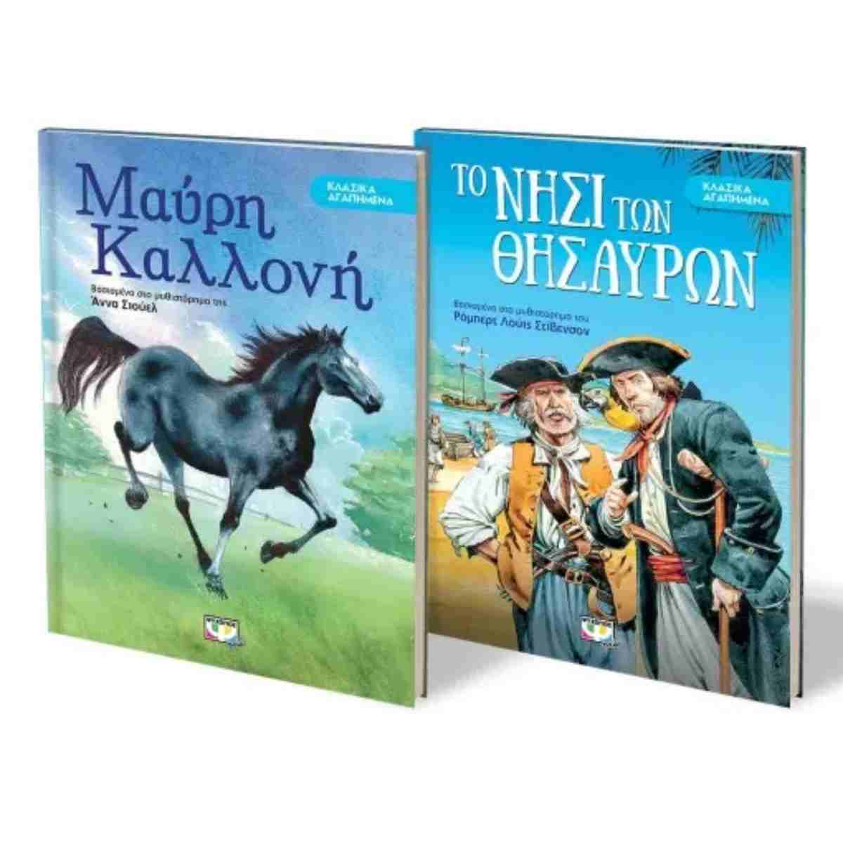 (ΣΕΤ) ΤΟ ΝΗΣΙ ΤΩΝ ΘΗΣΑΥΡΩΝ-ΜΑΥΡΗ ΚΑΛΛΟΝΗ - Βιβλιοπωλείο Πολιτεία