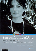 ΣΤΗ ΣΚΙΑ ΜΙΑΣ ΑΛΛΗΣ // Ο ΜΟΙΡΑΙΟΣ ΕΡΩΤΑΣ ΤΗΣ ΑΣΣΙΑ ΟΥΕΒΙΛ ΜΕ ΤΟΝ ΤΕΝΤ ...