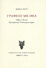 Γραφειο Με Θεα (χαρτοδετη Εκδοση) // Αρθρα Και Ομιλιες Εργογραφια Με ...