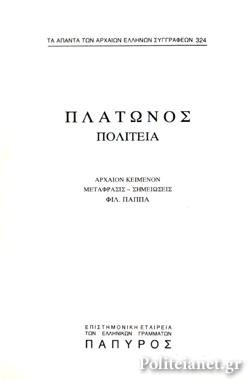 ΠΛΑΤΩΝ: ΠΟΛΙΤΕΙΑ // ΒΙΒΛΙΑ Δ'(τέλος)-Ε'-ΣΤ' (ΤΕΥΧΟΣ 324) - ΠΛΑΤΩΝ ...