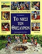 ΤΟ ΝΗΣΙ ΤΩΝ ΘΗΣΑΥΡΩΝ - STEVENSON ROBERT-LOUIS - Βιβλιοπωλείο Πολιτεία
