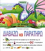 ΟΙ ΔΡΑΚΟΙ - Βιβλιοπωλείο Πολιτεία