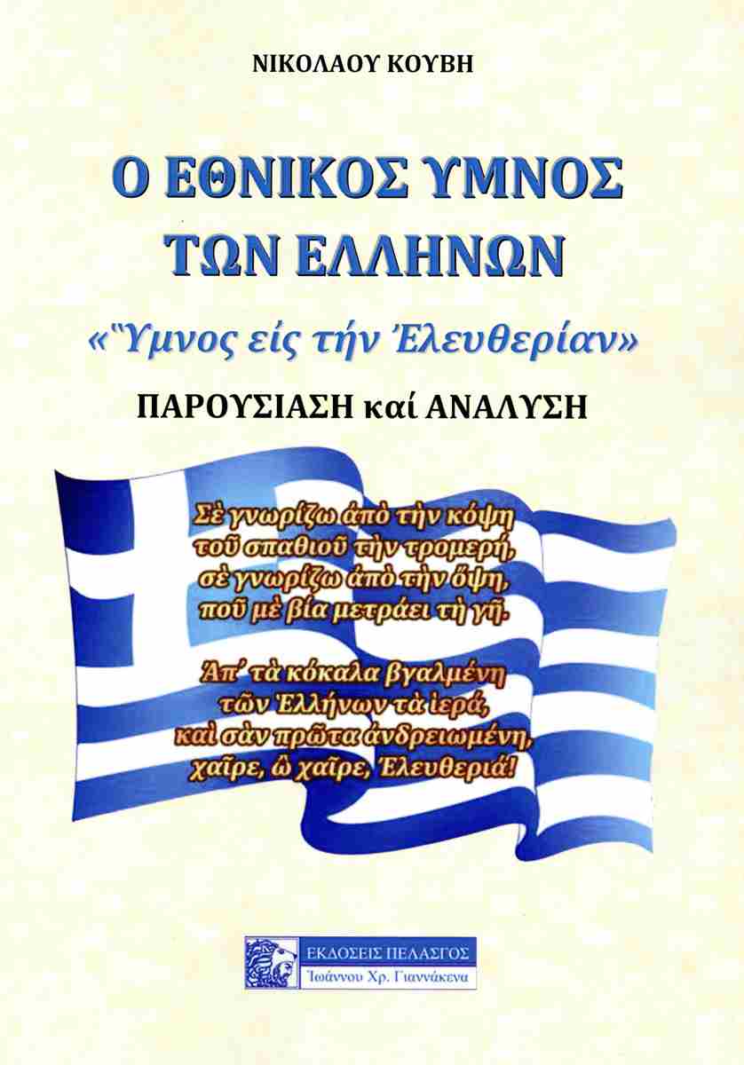 ΤΟ ΚΟΠΑΔΙ ΤΩΝ ΑΓΚΥΛΟΣΑΥΡΩΝ // ΟΡΜΟΣ ΔΕΙΝΟΣΑΥΡΩΝ (ΤΡΙΤΟ ΒΙΒΛΙΟ) - STONE ...