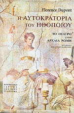 Η ΑΥΤΟΚΡΑΤΟΡΙΑ ΤΟΥ ΗΘΟΠΟΙΟΥ (ΣΚΛΗΡΟΔΕΤΗ ΕΚΔΟΣΗ) // ΤΟ ΘΕΑΤΡΟ ΣΤΗΝ ...