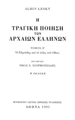 Η Τραγικη Ποιηση Των Αρχαιων Ελληνων (δευτερος Τομος-σκληροδετη Εκδοση ...