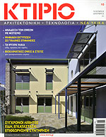 Κτιριο, Τευχος 10, Νοεμβριος Δεκεμβριος 2011 - Βιβλιοπωλείο Πολιτεία