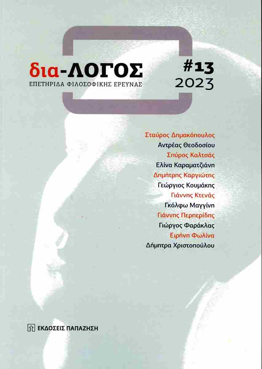 Δια-λογος, τεύχος 13, 2023 // Επετηρίδα φιλοσοφικής έρευνας ...