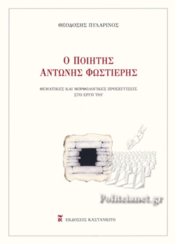 Ο Ποιητης Αντωνης Φωστιερης // Θεματικες Και Μορφολογικες Προσεγγισεις ...