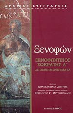 Ξενοφων: Ξενοφωντειος Σωκρατης (πρωτος Τομος) // Απομνημονευματα ...