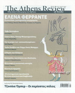 THE ATHENS REVIEW OF BOOKS, ΤΕΥΧΟΣ 128, ΜΑΙΟΣ 2021 // ΕΛΕΝΑ ΦΕΡΡΑΝΤΕ ...