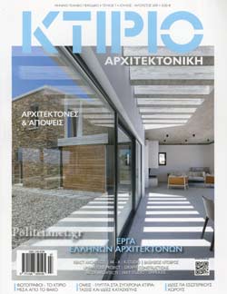 Κτιριο, Τευχος 7, Ιουλιος - Αυγουστος 2019 // Ειδικο Τευχος ...