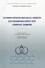 Συμφραστικος Πινακας Λεξεων Στο Ποιητικο Εργο Του Γιωργου Σεφερη ...