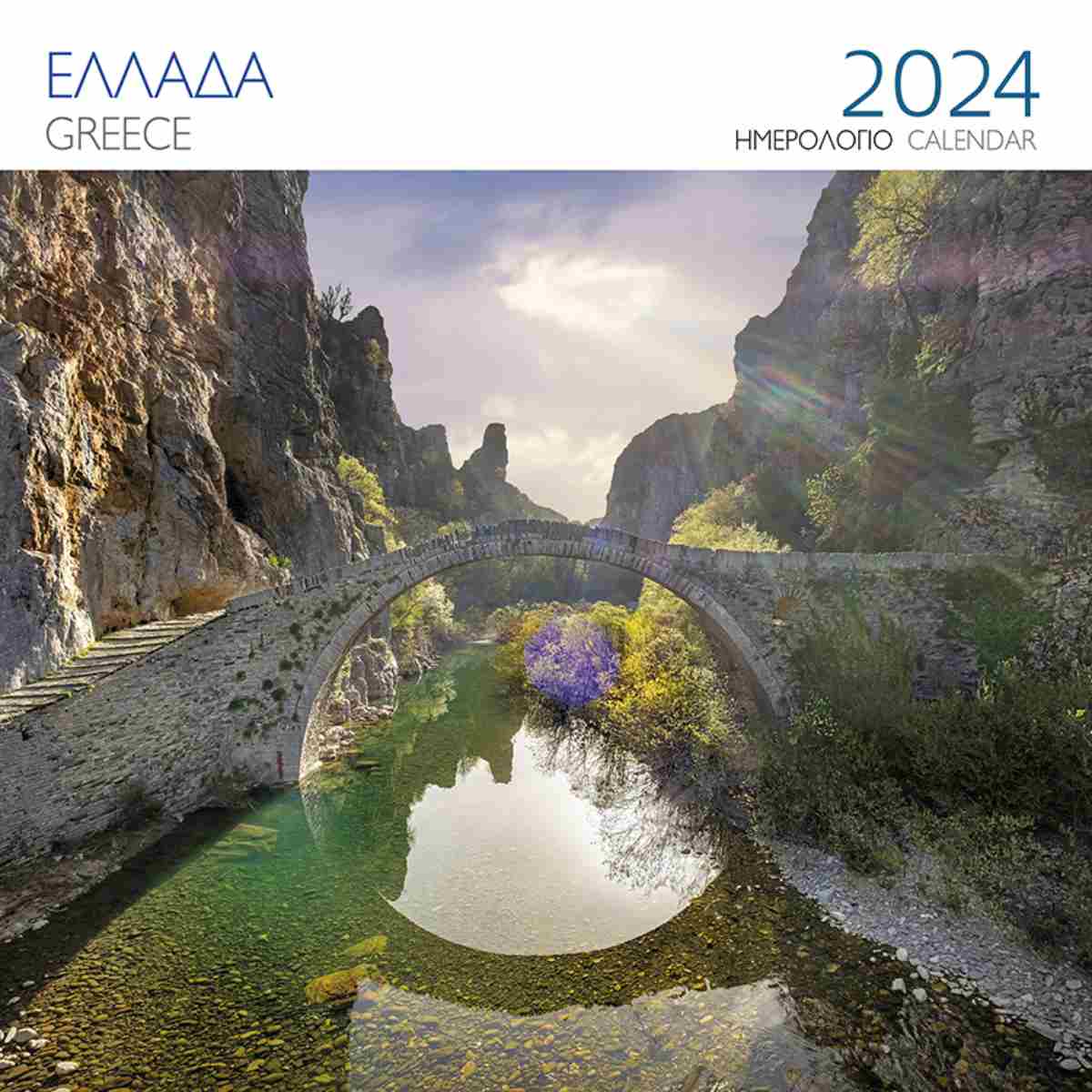 Επιτοίχιο ημερολόγιο 2024, Ελλάδα - Ζαγοροχώρια - Βιβλιοπωλείο Πολιτεία
