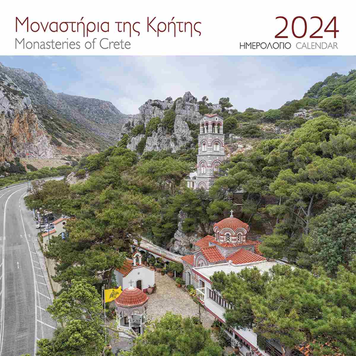 Επιτοίχιο ημερολόγιο 2024, μοναστήρια της Κρήτης - Ι.Μ. Αγίου Γεωργίου ...