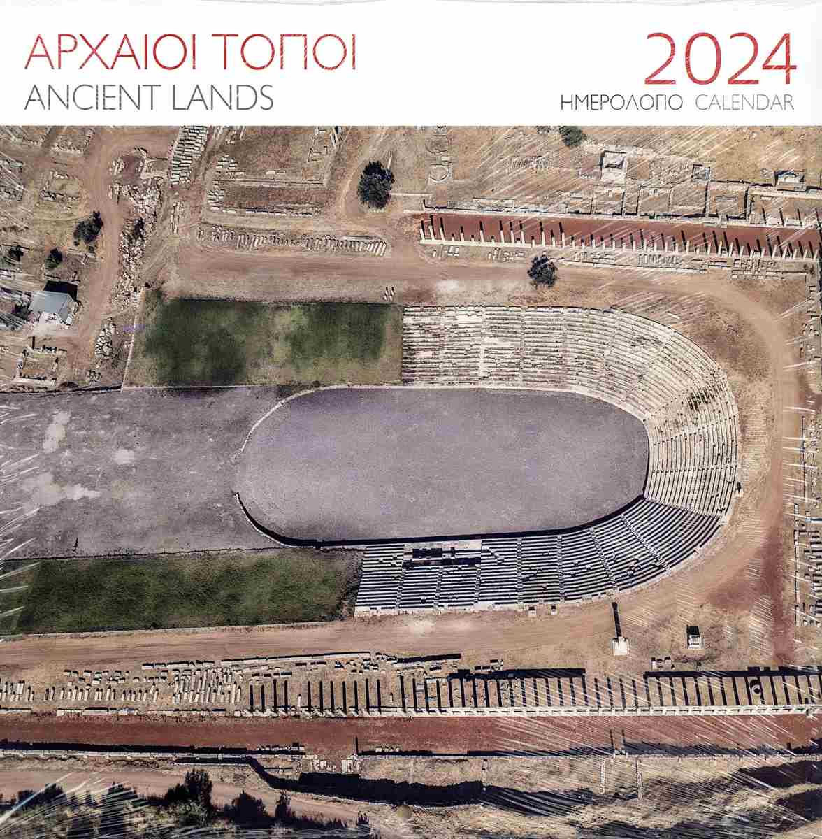 Επιτοίχιο ημερολόγιο 2024, αρχαίοι τόποι - αρχαία Μεσσήνη ...