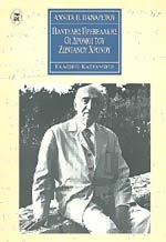Παντελης Πρεβελακης // Οι Δρομοι Του Ζωντανου Χρονου - Παναρετου Π ...