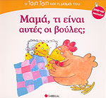 Μαμα, Τι Ειναι Αυτες Οι Βουλες; // Pop-up Εκπληξη! - Roddie Shen ...