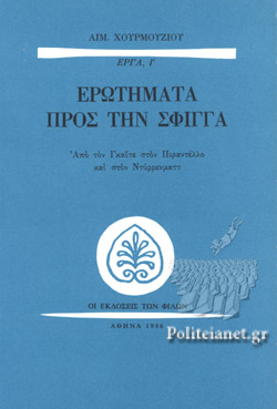 Ερωτηματα Προς Την Σφιγγα // Εργα (δεκατος Τομος) - Απο Τον Γκαιτε Στον ...