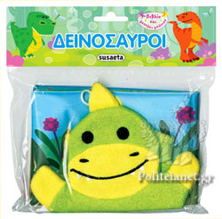 Δεινοσαυροι // Βιβλιο Και Γαντακι Μπανιου - Βιβλιοπωλείο Πολιτεία