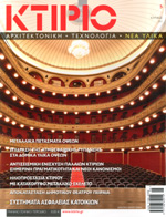 Κτιριο, Τευχος 5, Ιουνιος 2012 - Βιβλιοπωλείο Πολιτεία