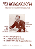 ΝΕΑ ΚΟΙΝΩΝΙΟΛΟΓΙΑ, ΤΕΥΧΟΣ 4, ΧΕΙΜΩΝΑΣ 1988-1989 // ΑΦΙΕΡΩΜΑ ΣΤΟΝ ...