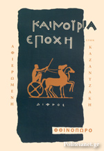 Καινουρια Εποχη Τευχος 11 - Φθινοπωρο 1958 // Αφιερωμα: Νικος ...