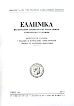 Ελληνικα, Τομος 18, 1964 // Φιλολογικον Ιστορικον Και Λαογραφικον ...