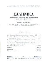Ελληνικα, Τομος 19, Τευχος 1, 1966 // Φιλολογικον Ιστορικον Και ...
