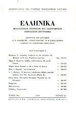 Ελληνικα, Τομος 19, Τευχος 2, 1966 // Φιλολογικον Ιστορικον Και ...