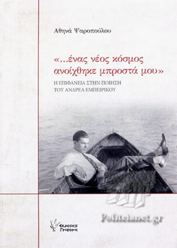 ενας Νεος Κοσμος Ανοιχθηκε Μπροστα Μου» // Η Επιφανεια Στην Ποιηση Του ...