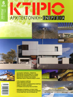Κτιριο, Τευχος 6, Ιουλιος - Αυγουστος 2012 // Ενεργεια - Βιβλιοπωλείο ...