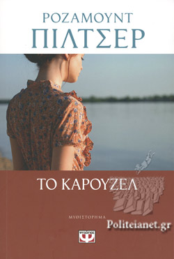 ΤΟ ΚΑΡΟΥΖΕΛ - Βιβλιοπωλείο Πολιτεία