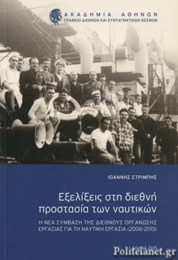 Εξελιξεις Στη Διεθνη Προστασια Των Ναυτικων // Η Νεα Συμβαση Της ...