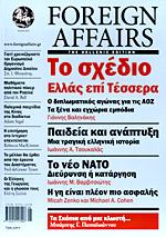 FOREIGN AFFAIRS, ΤΕΥΧΟΣ 5, ΜΑΙΟΣ 2012 // ΤΟ ΣΧΕΔΙΟ ΕΛΛΑΣ ΕΠΙ ΤΕΣΣΕΡΑ ...