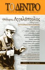 Το Δεντρο, Τευχος 187-188, Μαιος 2012 (+cd) // Αφιερωμα: Θοδωρος ...