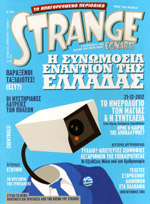 Strange, Τευχος 143, Ιουνιος 2012 // Η Συνωμοσια Εναντιον Της Ελλαδας ...
