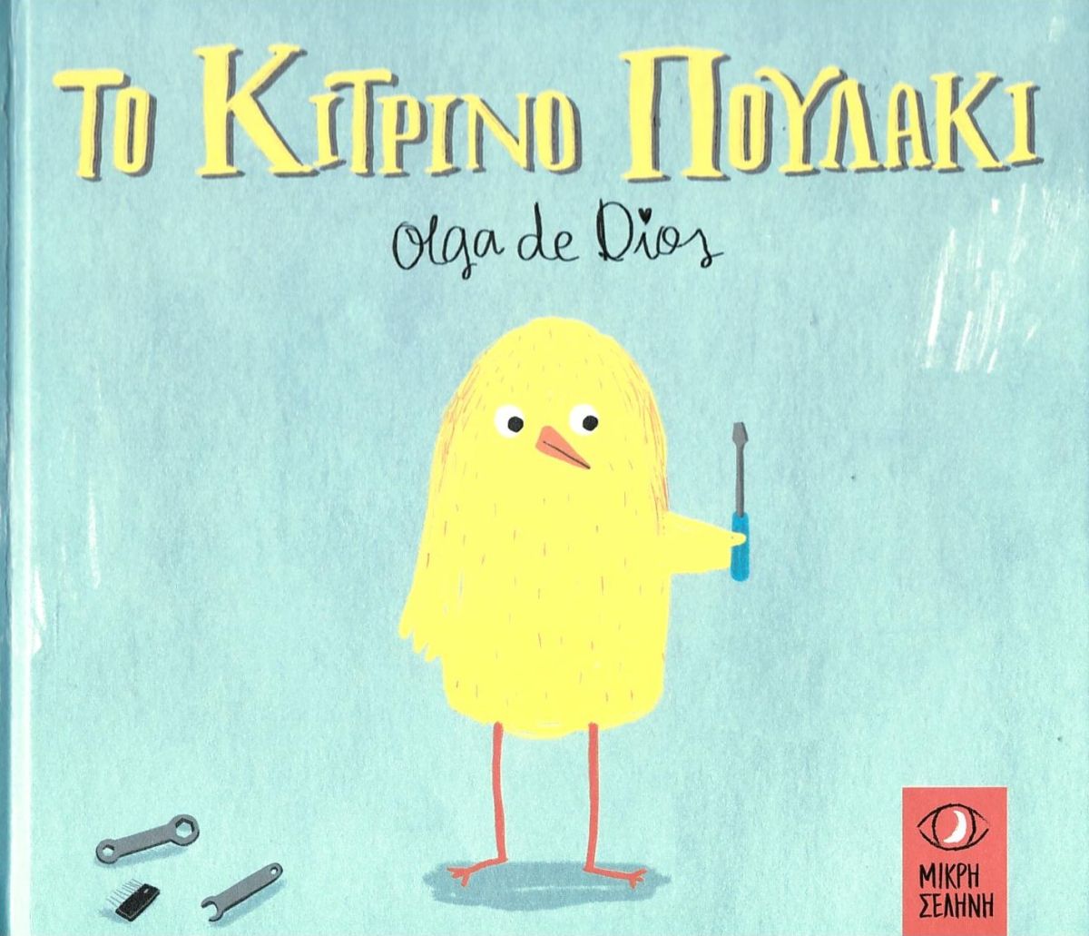ΤΟ ΚΙΤΡΙΝΟ ΠΟΥΛΑΚΙ // ΡΟΖΑ ΤΟ ΤΕΡΑΤΑΚΙ (ΔΕΥΤΕΡΟ ΒΙΒΛΙΟ) - DIOS OLGA. DE ...