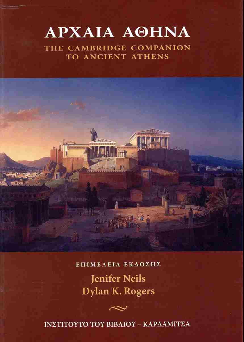 Αρχαία Αθήνα (χαρτόδετη Έκδοση) // The Cambridge Companion To Ancient ...
