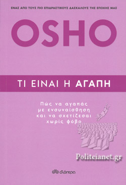 Τι Ειναι Αγαπη // Πως Να Αγαπας Με Ενσυναισθηση Και Να Σχετιζεσαι Χωρις ...