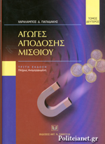 Αγωγες Αποδοσης Μισθιου (δευτερος Τομος) - Παπαδακης Δ. Χαραλαμπος ...
