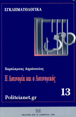 Η Αστυνομια Και Ο Αστυνομικος - Δημοπουλος Νικ. Χαραλαμπος ...