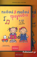 Παιδικα Και Σχολικα Τραγουδια (+6cd) - Ντζουφρα Αθαν. Μαριαννα ...