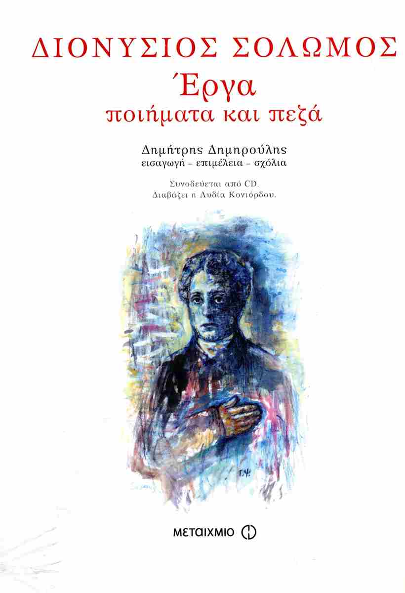 Εργα: Ποιηματα Και Πεζα (σκληροδετη Εκδοση) // (συνοδευεται Απο Cd ...
