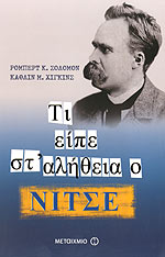 Τι Ειπε Στ' Αληθεια Ο Νιτσε - Solomon C. Robert - Βιβλιοπωλείο Πολιτεία