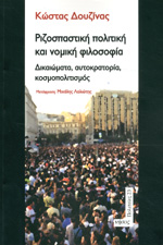 Ριζοσπαστικη Πολιτικη Και Νομικη Φιλοσοφια // Δικαιωματα, Αυτοκρατορια ...
