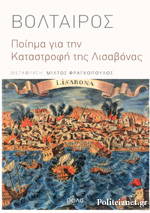 Ποιημα Για Την Καταστροφη Της Λισαβονας // (διγλωσση Εκδοση, Ελληνικα ...