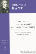 Παραδοσεις Για Μια Φιλοσοφικη Διδασκαλια Της Θρησκειας - Kant Immanuel ...