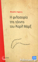 Η Φιλοσοφια Της Τεχνης Του Καρλ Μαρξ - Lifshitz Mikhail - Βιβλιοπωλείο ...
